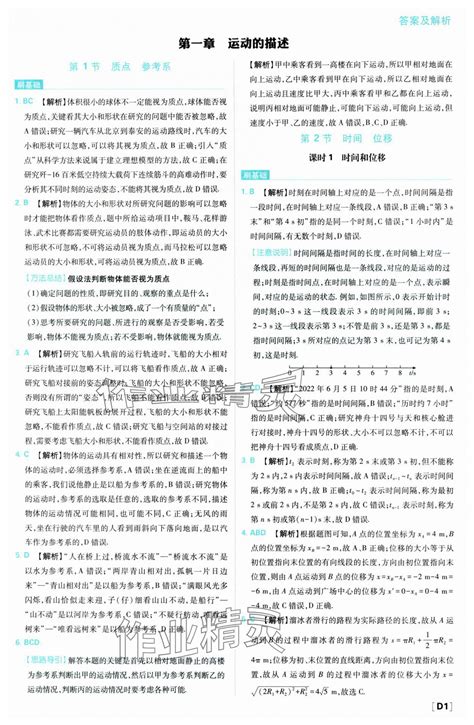 2023年高中必刷题高中物理必修1人教版答案——青夏教育精英家教网——