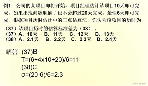 No046＜软考＞《（高项）备考大全》【专项2】《案例分析 计算题（上）》软考高项计算题 Csdn博客