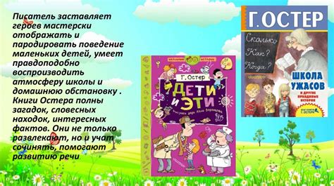 Григорий Остер «Вредные советы» - презентация онлайн