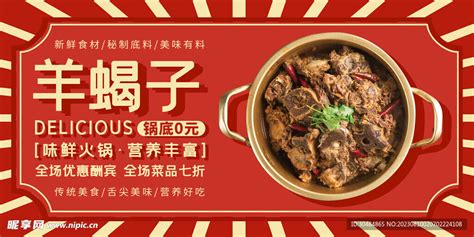 简约羊蝎子宣传展板设计图广告设计广告设计设计图库昵图网