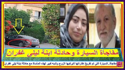 مفاجأة حادثة الرحاب السيارة التى فرغ عجلها لايركبها الزوج وحادثة