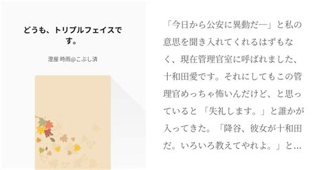 コナン夢 女主人公 どうも、トリプルフェイスです。 澄屋 時雨こぶし済の小説 Pixiv