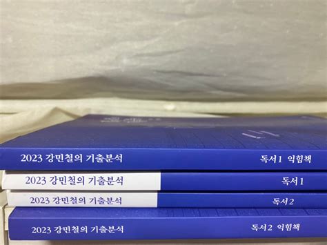 메가 스터디 강민철 기출 분석 독서 당근마켓 중고거래