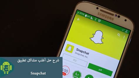 شرح حل أغلب مشاكل تطبيق سناب شات How To Fix Many Bugs In Snapchat