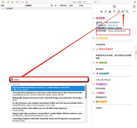 Item 论文构思模板 windingwind zotero better notes Discussion GitHub