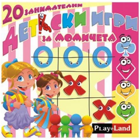Play Land 20 Детски игри за Момичета Pla 802 Bg