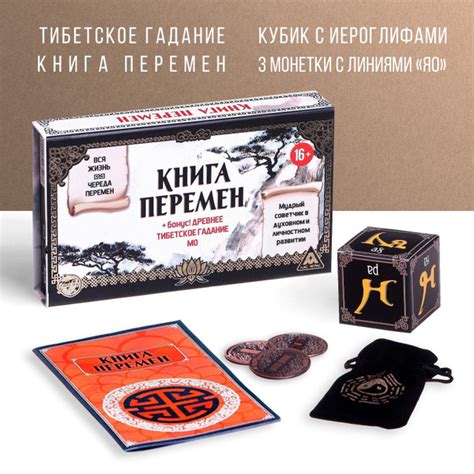 Гадание в наборе Книга перемен и древнее тибетское гадание МО, 3 монеты ...