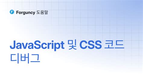 Javascript Css Forguncy