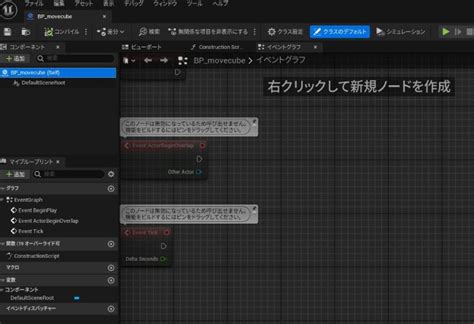 アンリアルエンジンのブループリントの基礎を究める。