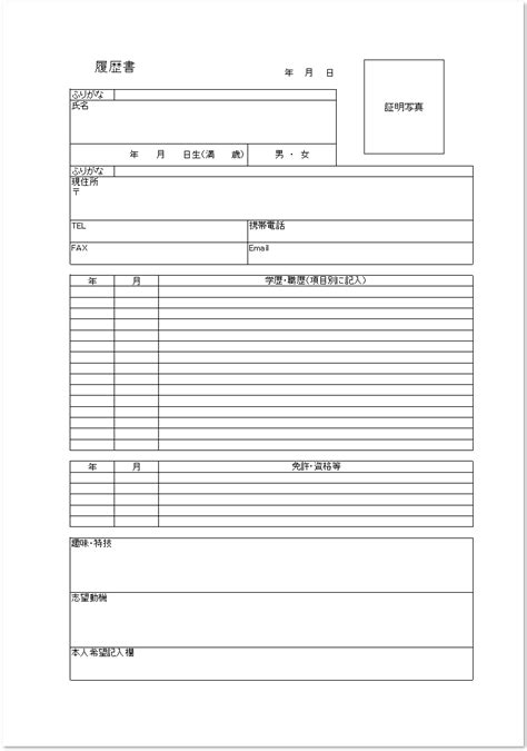 シンプルなa4・エクセル・pdfの履歴書の無料テンプレート 📑無料ダウンロード！テンプレルン📑無料ダウンロード！テンプレルン