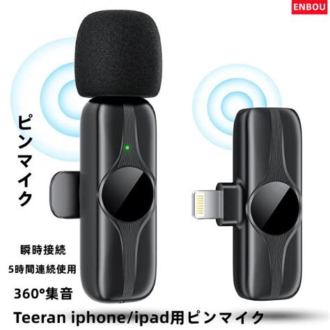 【楽天市場】ピンマイク ワイヤレス Iphoneipad用ピンマイク 瞬時接続 ノイズリダクション 360°集音 プラグ＆プレイ スマホ
