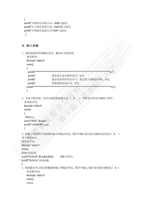 C语言程序设计项目化教程第 版周雅静课后习题答案解析