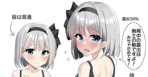 東方project お尻が際どいスク水を着る妖夢ちゃん 妖夢くんのイラスト Pixiv