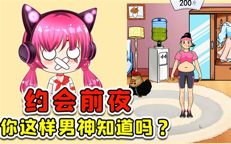 约会前夜？男神看到这样的你，还肯跟你约会吗？ 魔鬼鱼秀儿 魔鬼鱼秀儿 哔哩哔哩视频