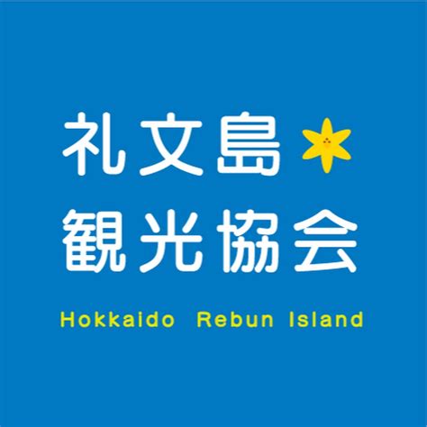 礼文島観光協会 YouTube