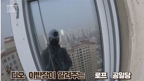 최고일당 로프공 이반장 일당공개 로프공 최고일당 로프공일당 노가다 Youtube