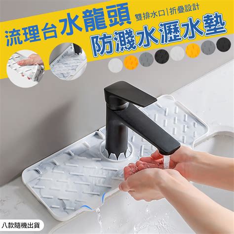 流理台水龍頭防濺水瀝水墊 超值2入 防濺墊 水槽瀝水 排水墊 洗手台防霉墊 流理台防水墊 Pchome 24h購物