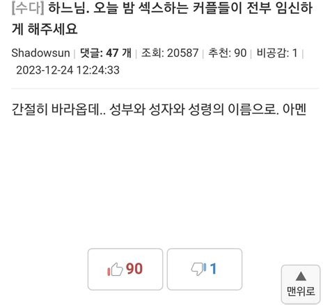 하느님 오늘 밤 섹스하는 커플들이 전부 임신하게 해주세요 포텐 터짐 최신순 에펨코리아