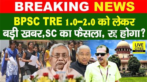 BPSC TRE 1 0 TRE 2 0 Bihar Govt Teachers Supreme Court KK Pathak