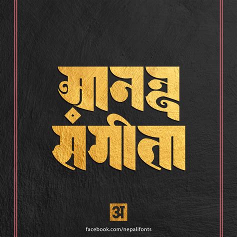 Custom Ranjana Lipi Typography Nepali Fonts And Designs