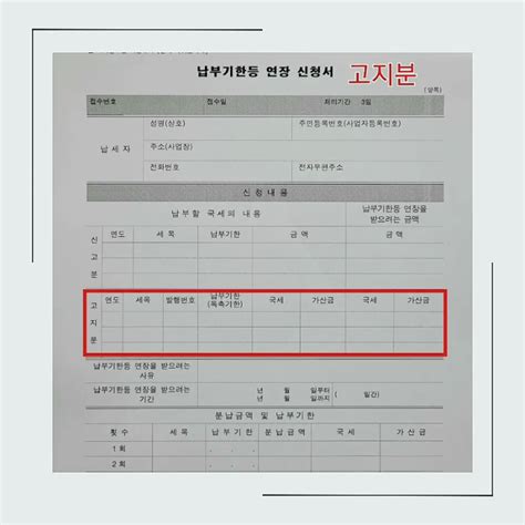 납부기한 연장사유와 연장신청서구 징수유예 네이버 블로그