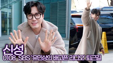 신성 건조한 겨울 가습기 보이스로 촉촉해진 퇴근길 Sbs 유민상의 배고픈 라디오 Youtube