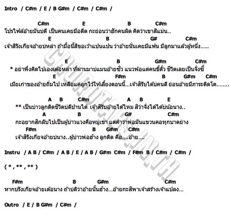 ผู้บ่าวลูกติดคอร์ด คอร์ด ผู้บ่าวลูกติด ไหมไทย หัวใจศิลป์