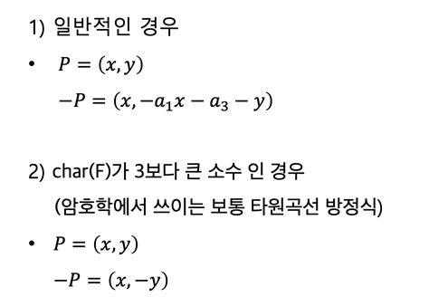 타원곡선의 수학 이야기2 타원곡선이 암호학에서 사용되는 이유와 수학적 정의 알아보기 By 정 현 Medium