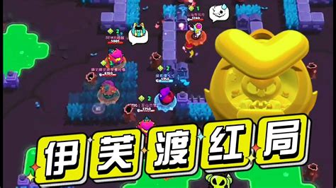 荒野乱斗伊芙红牌渡劫局 YouTube