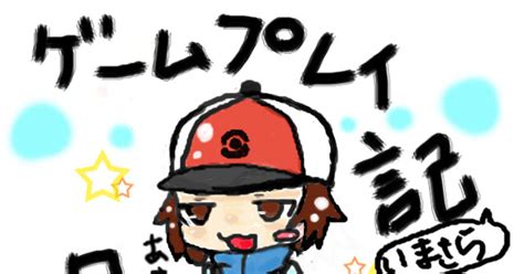 絵日記 はじめるよ！あとphotoshop初挑戦です。 宇月のイラスト Pixiv