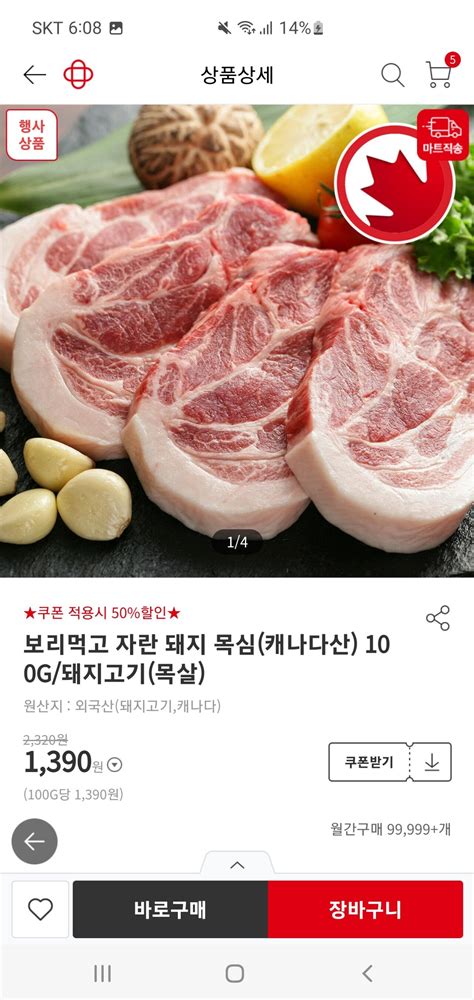 [홈플러스] 보리먹은 삼겹살 보리먹은 목살 1 154원 4만이상무배 포텐 터짐 최신순 에펨코리아