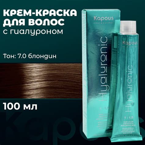 Kapous Professional / Крем-краска для волос с гиалуроновой кислотой, 7. ...