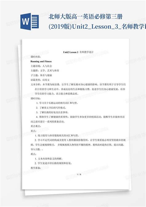 北师大版高一英语必修第三册 2019版 unit2 lesson 3 名师教学设计Word模板下载 编号qmgvdynx 熊猫办公