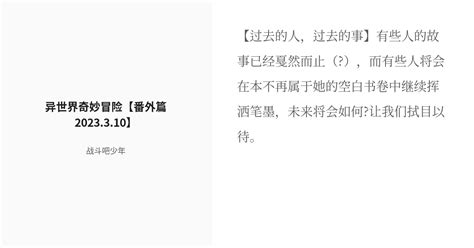 R 18 7 异世界奇妙冒险【番外篇2023310】 穿越到异世界变成小正太的奇妙冒险 战斗吧少年の Pixiv