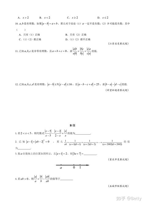 初中7年级奥数教案、讲义29讲之第4讲 初识非负数 知乎