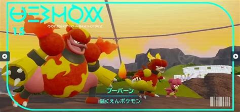 【ポケモンsv】ブーバーンのポケモン情報｜進化・入手方法・覚える技【スカーレットバイオレット】 Appmedia