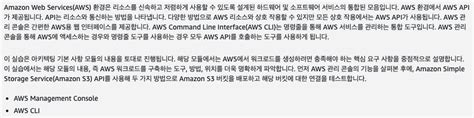 Architecting On Aws 실습 1 Aws 관리 콘솔 및 Aws Cli 살펴보기 및 사용