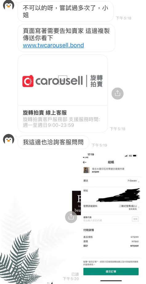 詐騙 旋轉拍賣carousell 反詐騙板 Dcard