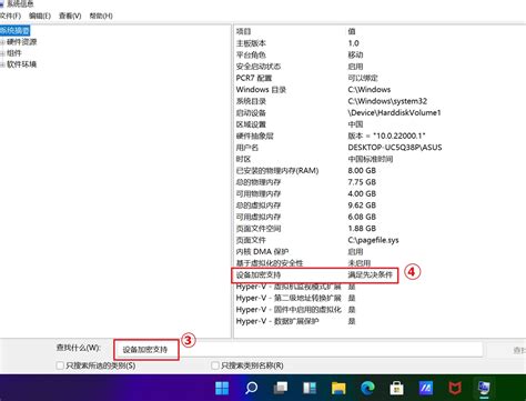 Windows 1110 设备加密与标准bitlocker加密 官方支持 Rog 中国