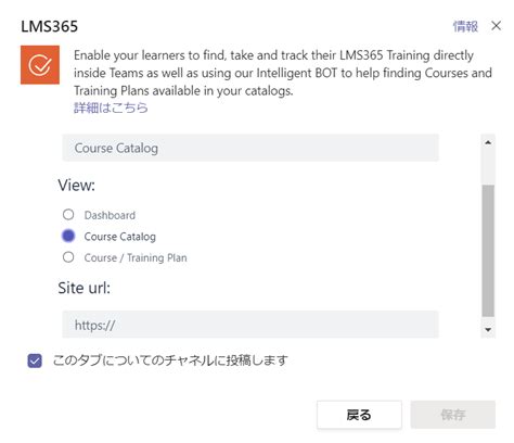 Microsoft Teams上でlearn365（旧lms365）を使えるようにする方法 Learn365（旧lms365）