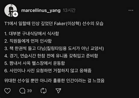 롤갤펌 전 T1변호사가 일하면서 지켜본 페이커의 모습 ㄷㄷ 숲soop 에펨코리아