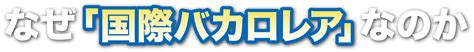 なぜ「国際バカロレア」なのか 第1回 入門編｜グローバル教育｜海外教育情報サイトspring（シンガポール）