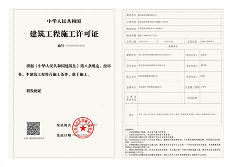 关于温州盈艺电器有限公司新建厂房项目建筑工程施工许可证公告