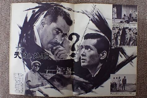Yahooオークション 22【天国と地獄】映画パンフレット 黒澤明 三船