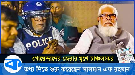জনতার এক শাখা থেকেই ২৭ হাজার কোটি টাকা লুট করেছেন সালমান Salman F