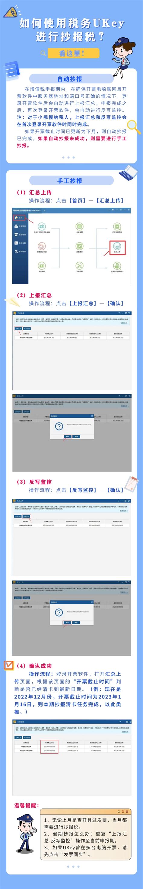 如何使用税务Ukey进行抄报税