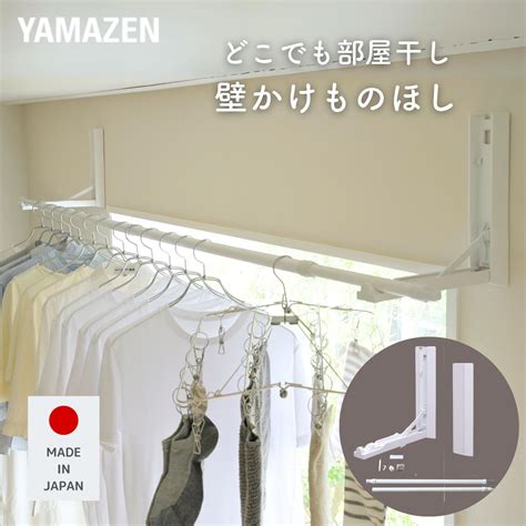 【楽天市場】部屋干し 物干し 壁掛け物干し 石膏ボード用 日本製 施工不要 工事不要 耐荷重10kg 最大幅254cm 浮かせる 浮かせる