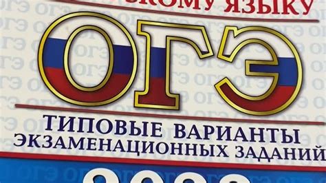 Сборники заданий и ответов ОГЭ-2023