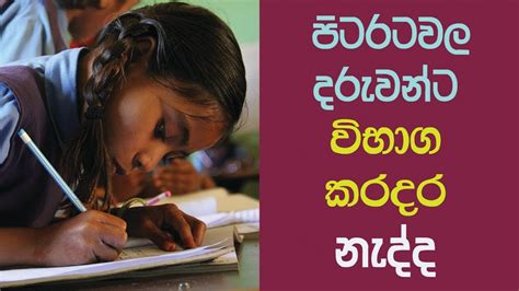 පිටරටවල දරුවන්ට විභාග කරදර නැද්ද Episode 04 Youtube