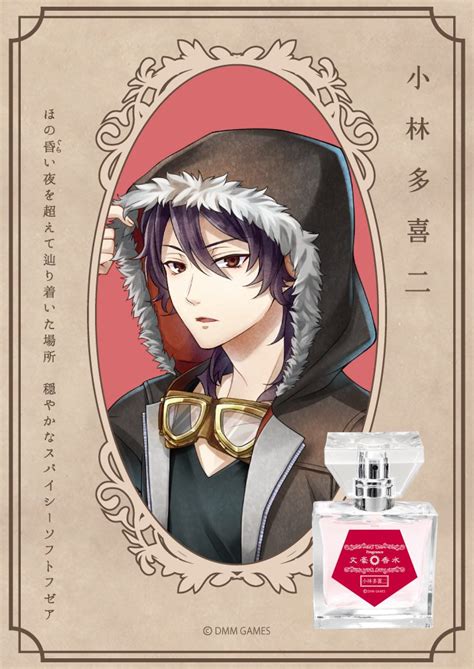 【primaniacs】文豪とアルケミスト フレグランス 小林多喜二